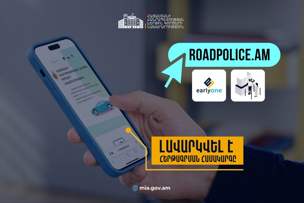 roadpolice.am հարթակը վերագործարկվել է՝ քաղաքացիներին մատուցելով առավել արագ և հարմարավետ ...